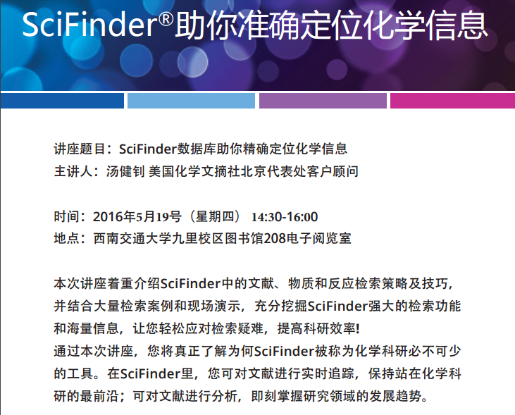 讲座展览活动-西南交通大学图书馆